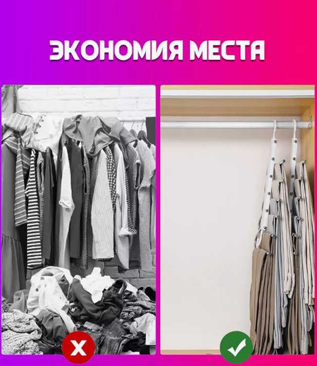 Вешалка для брюк трансформер многоуровневая