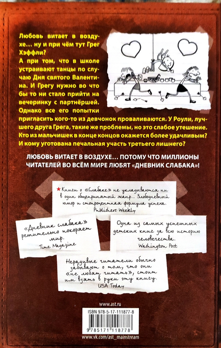 Продаю Книги Дневник Слабака,Hello Neighbour