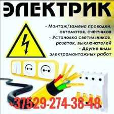 ЭЛЕКТРИК по городу Ташкент 24/7