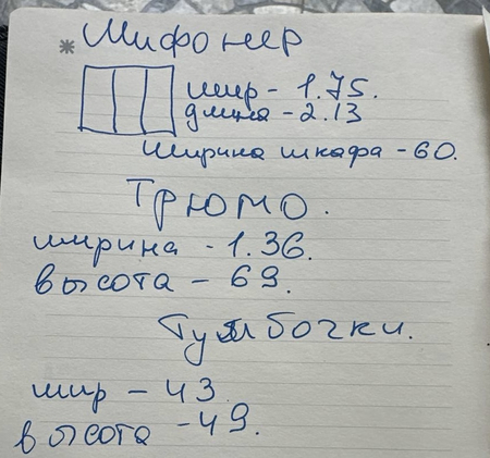 Продается ,трюмо,шифонер