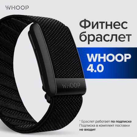 Whoop 4.0 новый: с 1 месяцем бесплатной подпиской