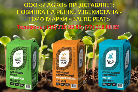 Самый широкий ассортимент торфа. Цены от официального дистрибьютора.