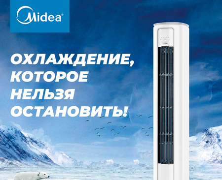 Колонный кондиционер Midea 24 000 *INVERTER
