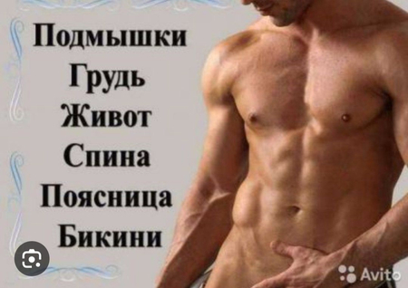 Депиляция воском