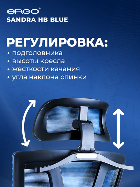 Офисное кресло ERGO Sandra HB Blue
