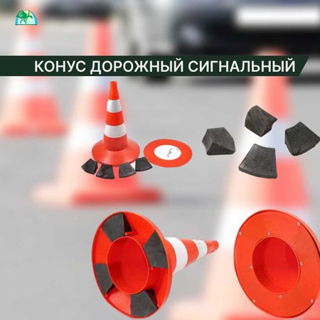 Конус дорожный сигнальный без утяжелителя