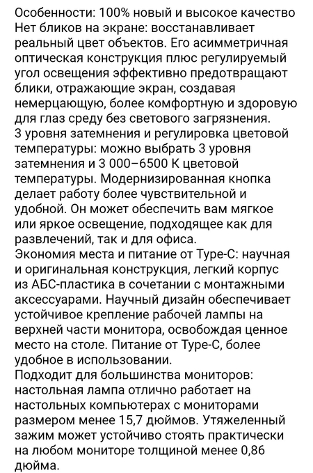 Светильник для для монитора TB-30SA