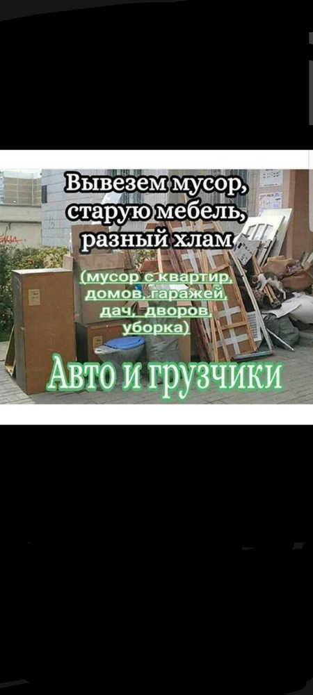ВЫВОЗ ХЛАМ вывоз хлам вывоз хлам