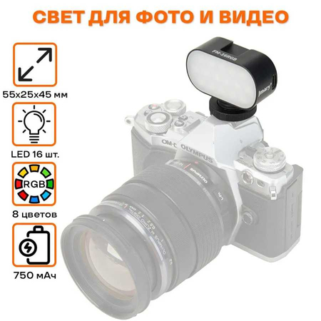 Доставка! Jmary FM-16 RGB Mini  Светодиодная подсветка 360°
