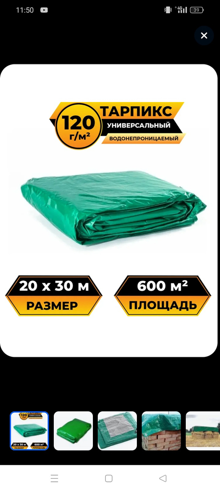 Тент универсальный