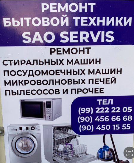 Ремонт стиральных машин, и выезд на дом