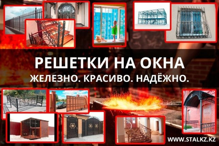 Решетки Reshetki Panjara