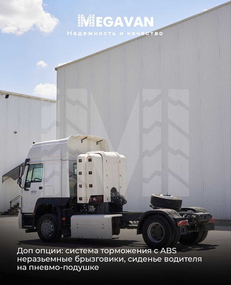 Газовый Тягач HOWO A6 4x2 в наличии в ташкенте