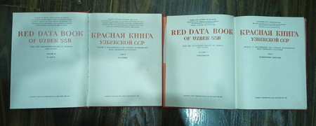 Красная книга Узбекской ССР