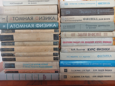 Разные книги по физике