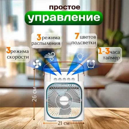 Мини кондиционер, для спальни, детской, увлажняющий вентилятор