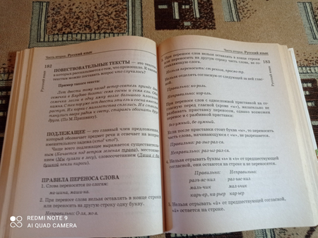 Справочник школьника