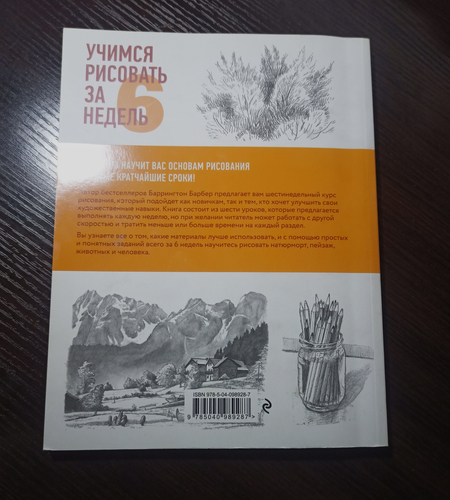 Книга По Рисованию 