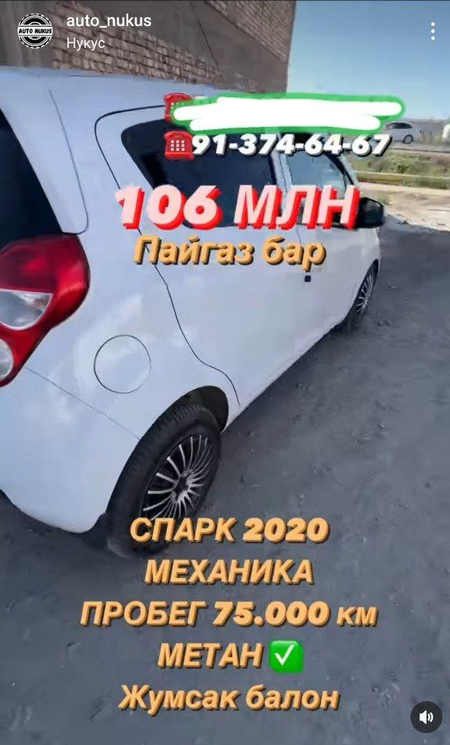 Спарк 2020 сатылады
