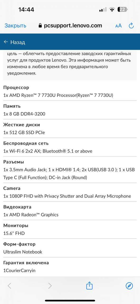 Ноутбук Lenovo Amid Ryzen 7 7730U 8/512GB