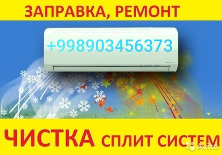 Ремонт кондиционеров