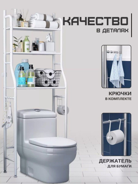 Полка для унитаза напольная