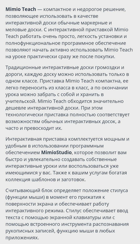 Mimio teach интерактивная панель (итерактивная доска)
