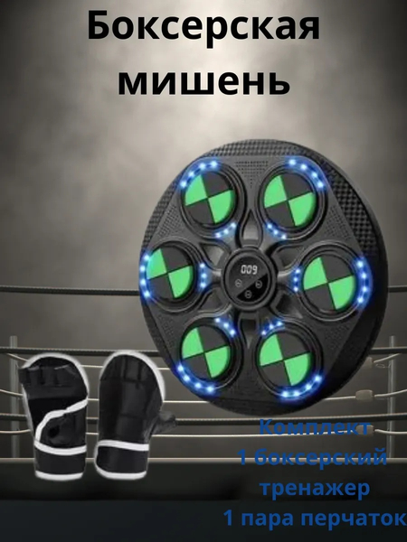 Электронный тренажер боксерская груша мишень