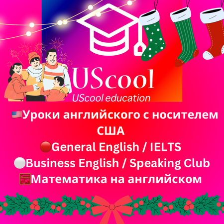 Английский с носителем