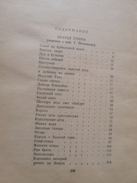 Сказки народов СССР, Братья Гримм, Ш. Перро, Гауф и др.