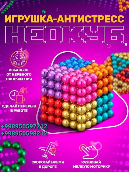 НЕОКУБ Игрушка антистресс