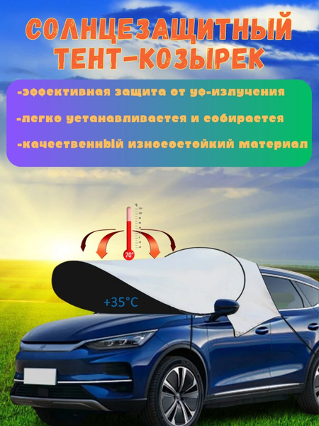 Солнцезащитный тент для авто