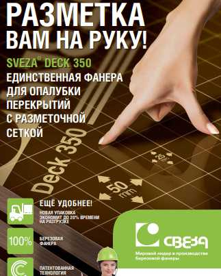Фанера ламинированная Wisa, 1 сорт, 1220х2440х18мм