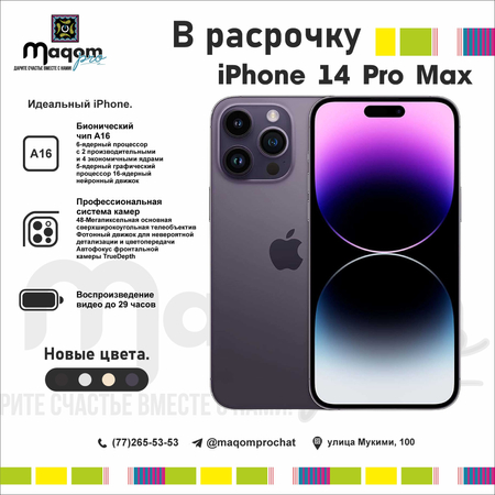 Б/У IPhone 14 Pro/Pro Max  nasiya savdo/kredit