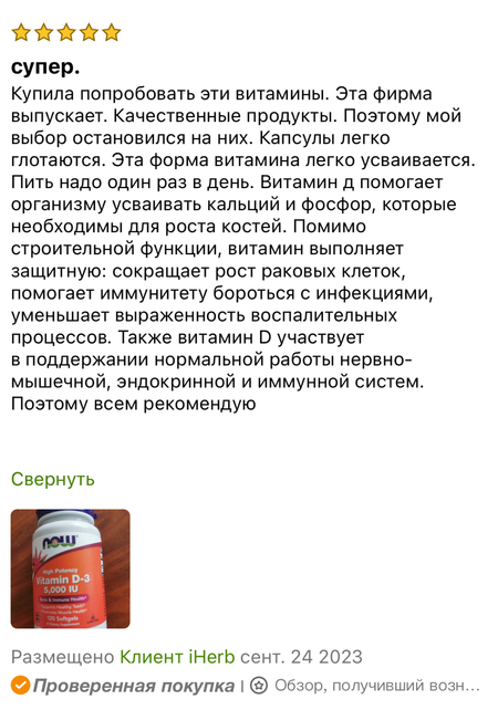 Now Foods, витамин D3,Д3 5000 МЕ 120 капсул