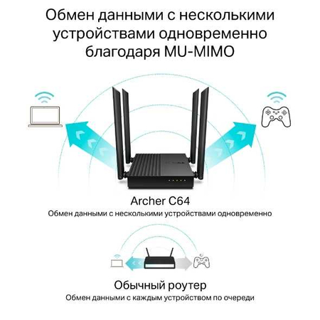 Tp-Link Archer C64   Wi‑Fi AC1200 с Mesh,MU‑MIMO,Beamforming.
