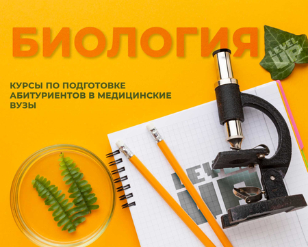 Учебный центр / репетитор биологии / биология / биолог / медицина