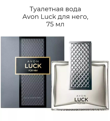 Avon LUCK For Him 75ml