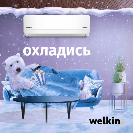 Кондиционер Welkin ''Sirius'' *Full DC Inverter