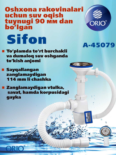 Сифон бутылочный ORIO A-45079 для нержавеющей мойки Shisha sifon ORIO