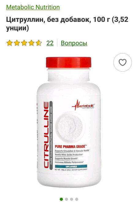 Цитруллин. Выводит аммиак.