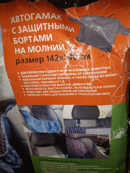 Авто гамак. Для собак.