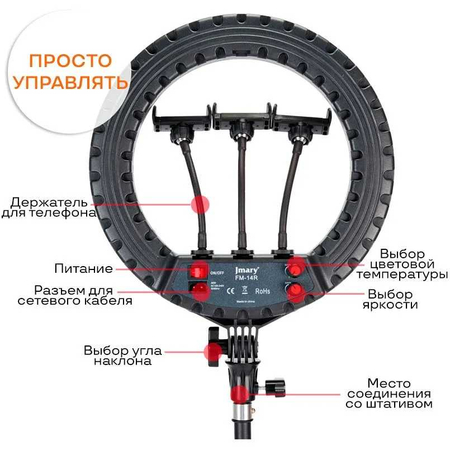 С Штативом (34см) Кольцевая лампа Jmary FM-14R  ДОСТАВКА !  ГАРАНТИЯ !