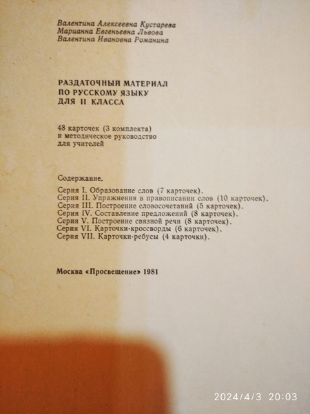 Раздаточный материал по русскому языку