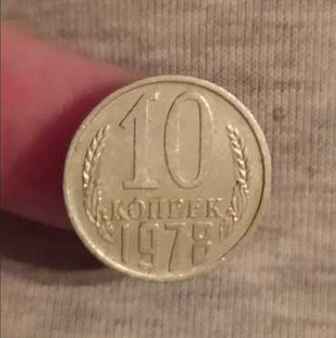 Монета 10 копеек.