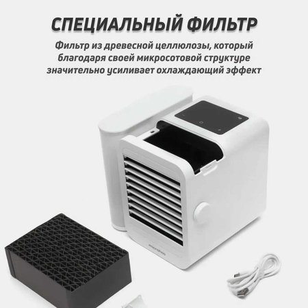 Кондиционер настольный Microhoo Personal Air Conditioning