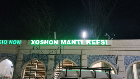 Tashqi Rekkama Наружная Реклама