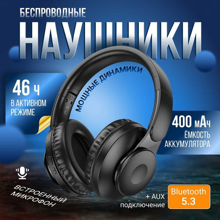 ДОСТАВКА БЕСПЛАТНО! Hoco W45 наушники 46 часов работы