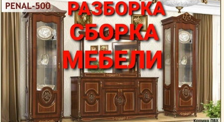 Мебел ясаш ва мебелларни ечамиз йиғамиз ўрнатамиз ва таъмирлаймиз