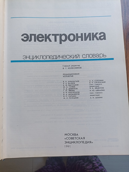 Учебная литература. Физика. Издательство СССР